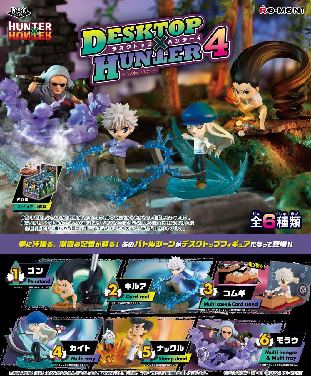 Re-Ment Hunter X Hunter Desktop Vol.4 Blind Box (6/1) – Treehouse Toys